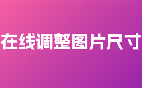 简单设计-一款免费的在线设计工具_简单设计EasyDesign