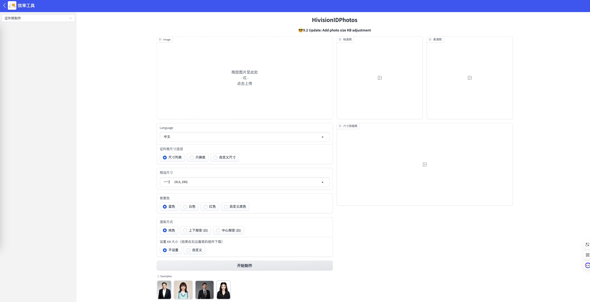 免费在线证件照制作工具_简单设计EasyDesign
