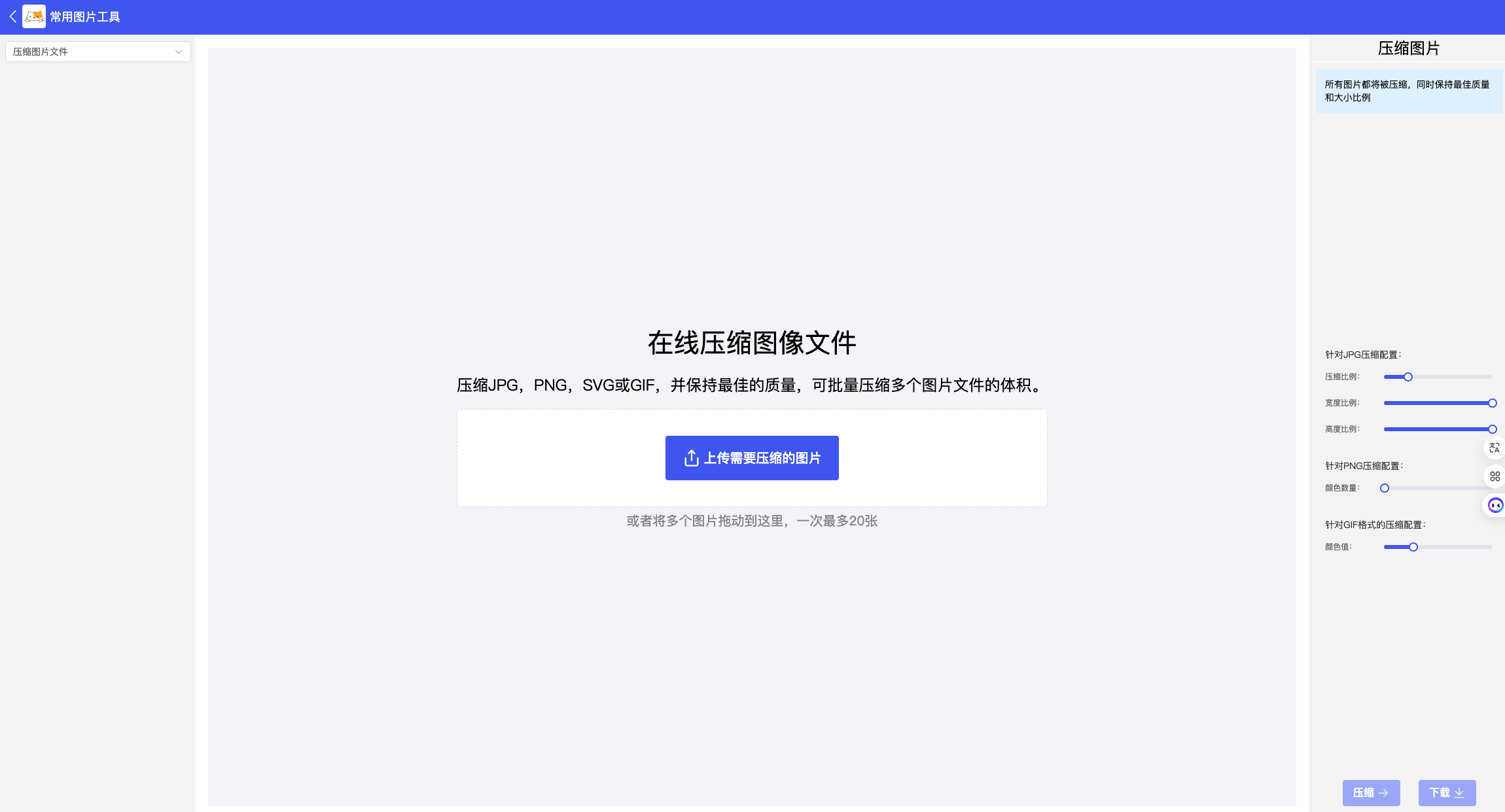 免费在线压缩JPG图像文件_简单设计EasyDesign